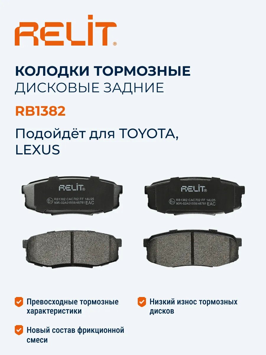Колодки тормозные дисковые задние керамические RB1382