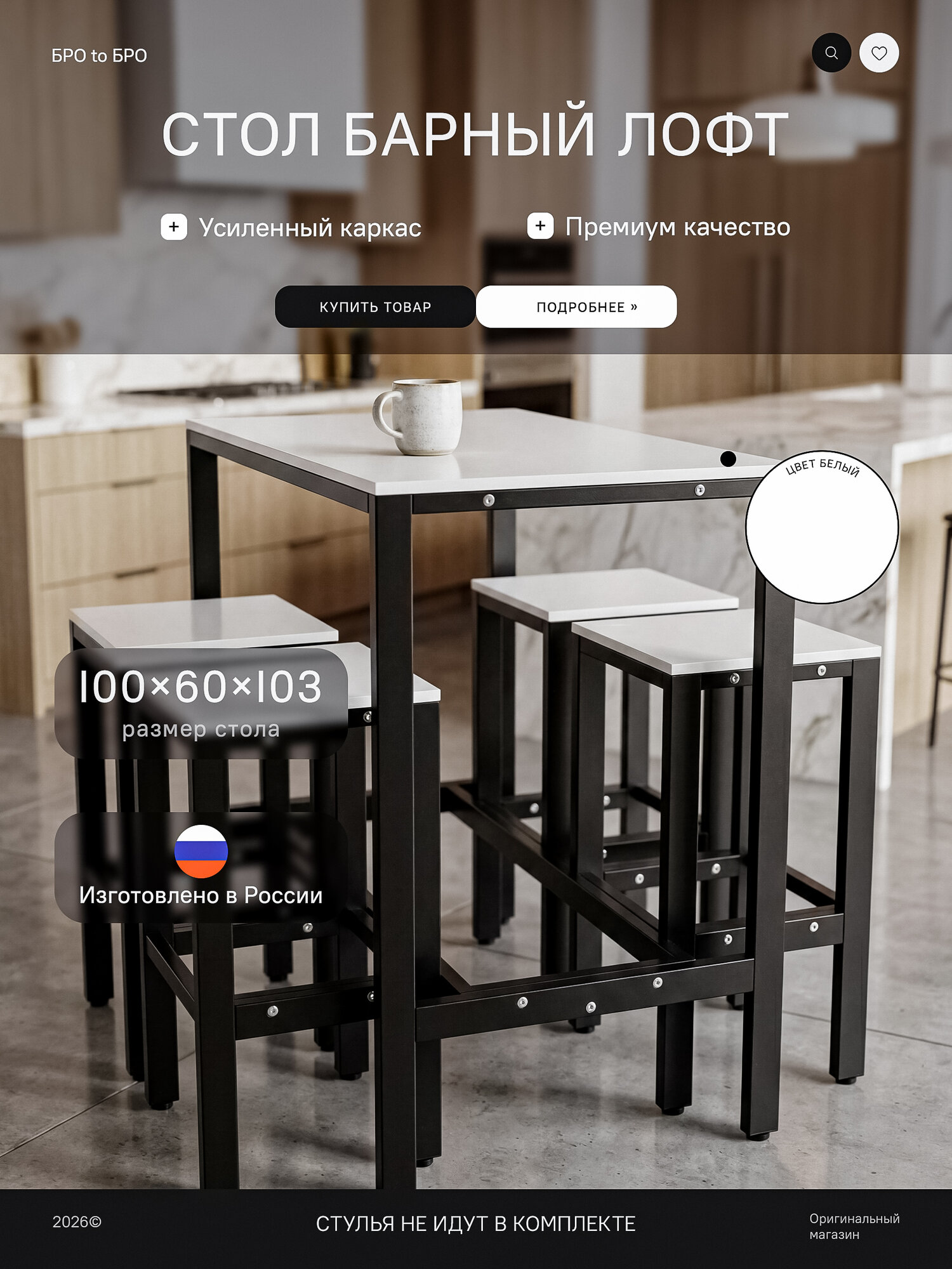Стол барный кухонный, барная стойка лофт
