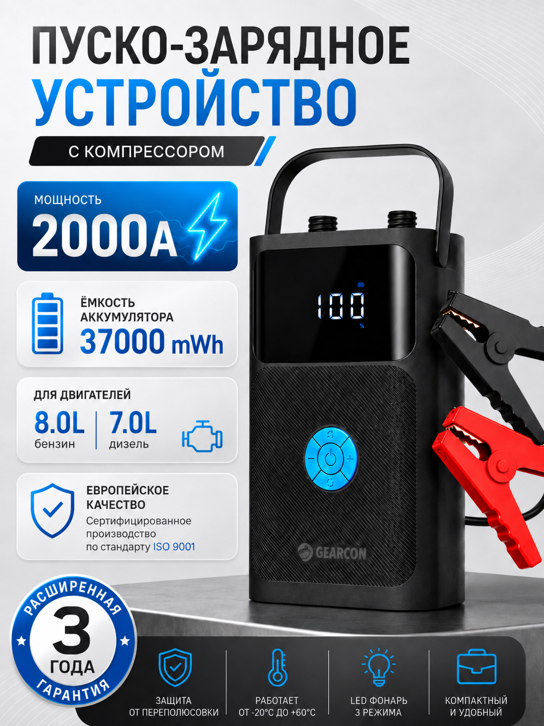 Пуско-зарядное устройство GEARCON GCX3, с фонарем, компрессором и павер банком, насос для накачивания лодок ПВХ