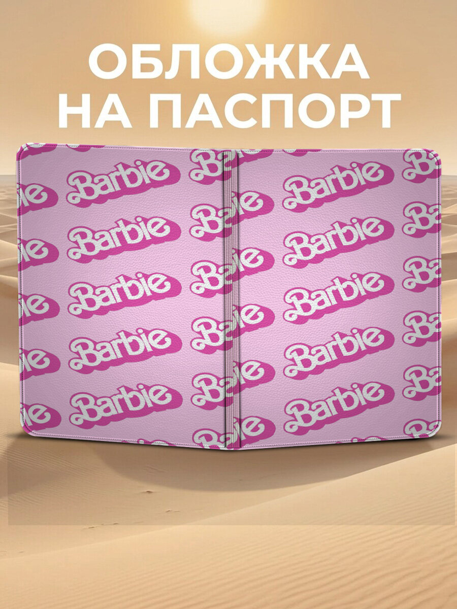 Обложка для паспорта