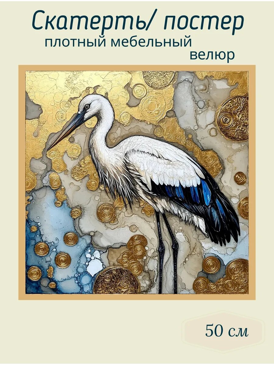 Скатерть для гадания