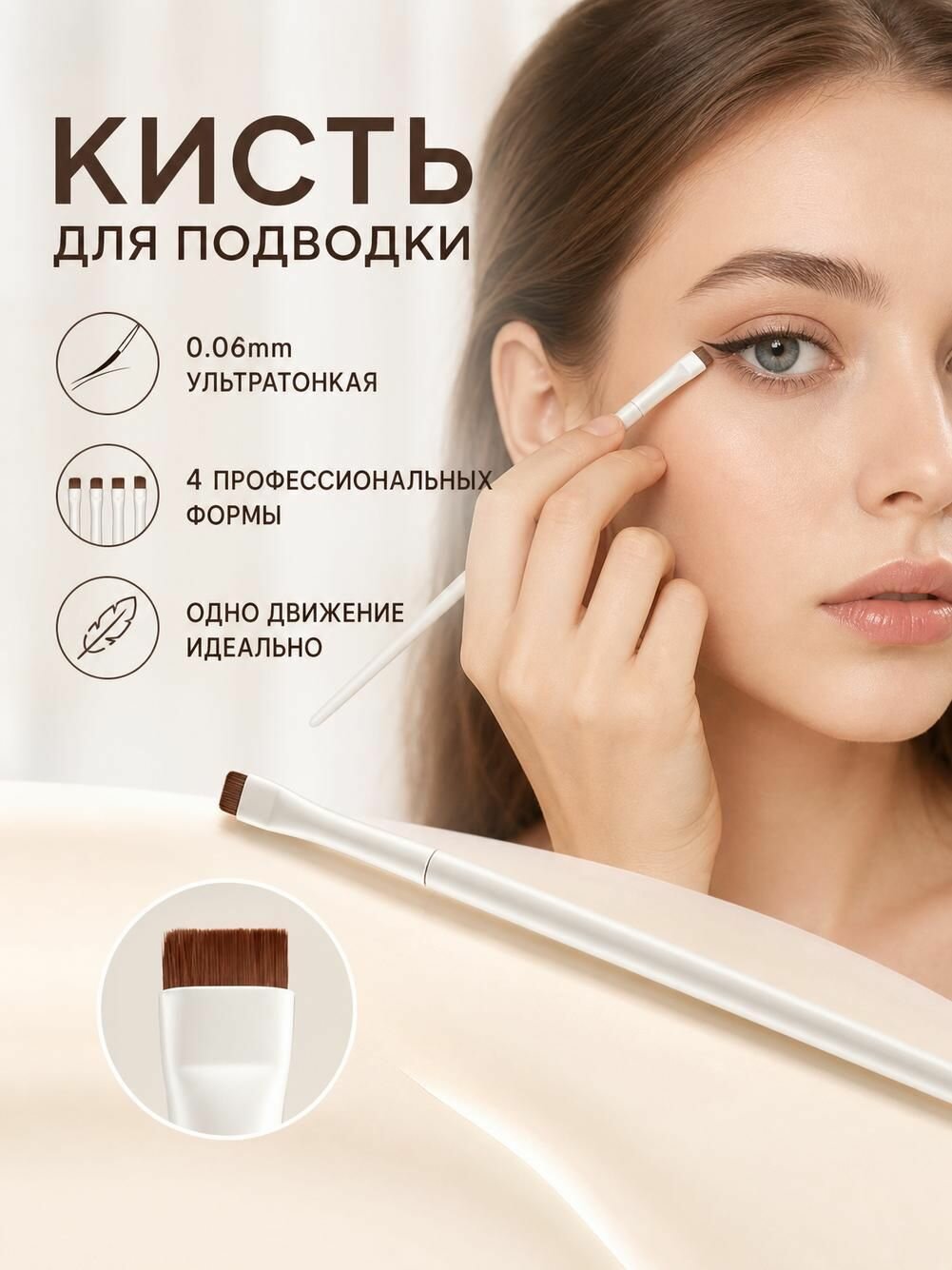Кисти для макияжа скошенные, плоские / кисти для бровей, для подводки