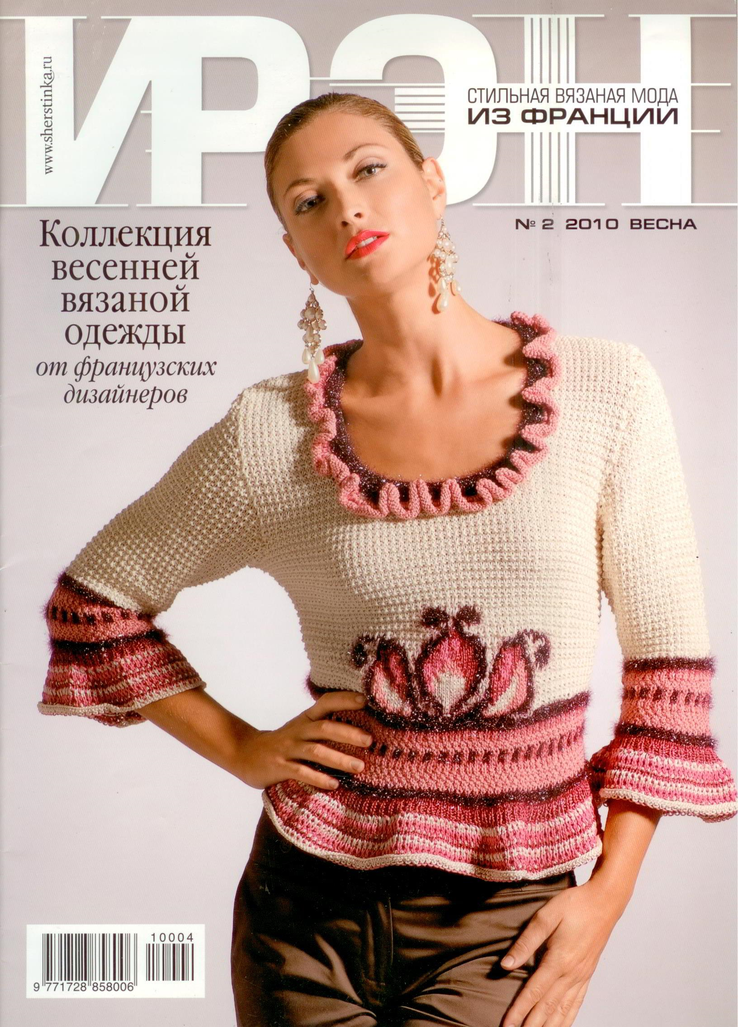 Журнал ирэн - 02/2010