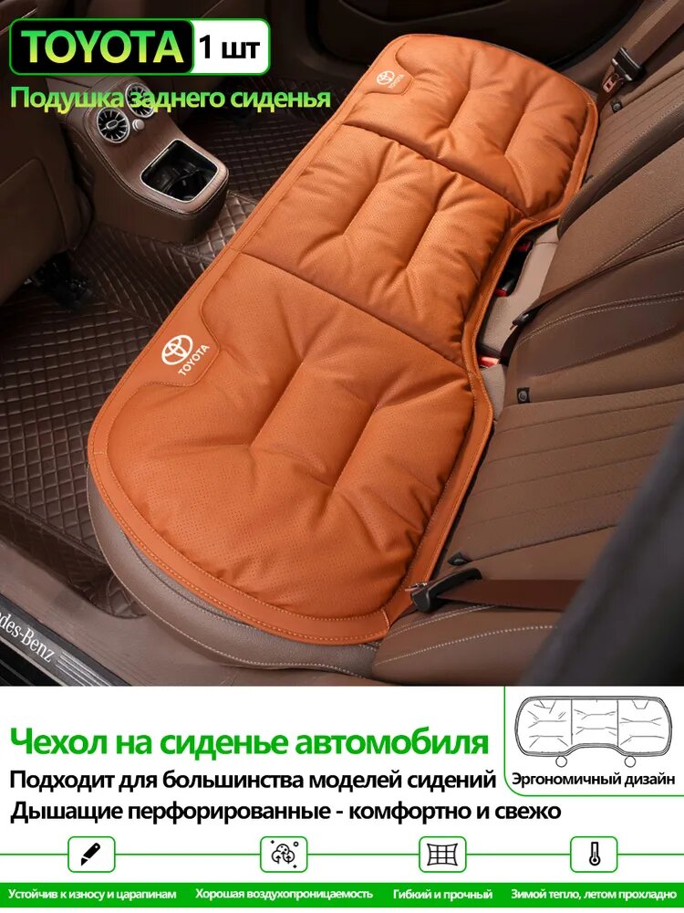 Накидка автомобильная на Задние сиденья, Перфорированная экокожа, 1 шт.