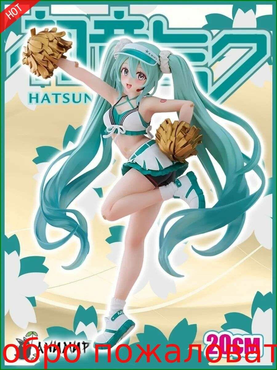 Фигурка Хатсуне (Хацунэ) Мику (Hatsune Miku)