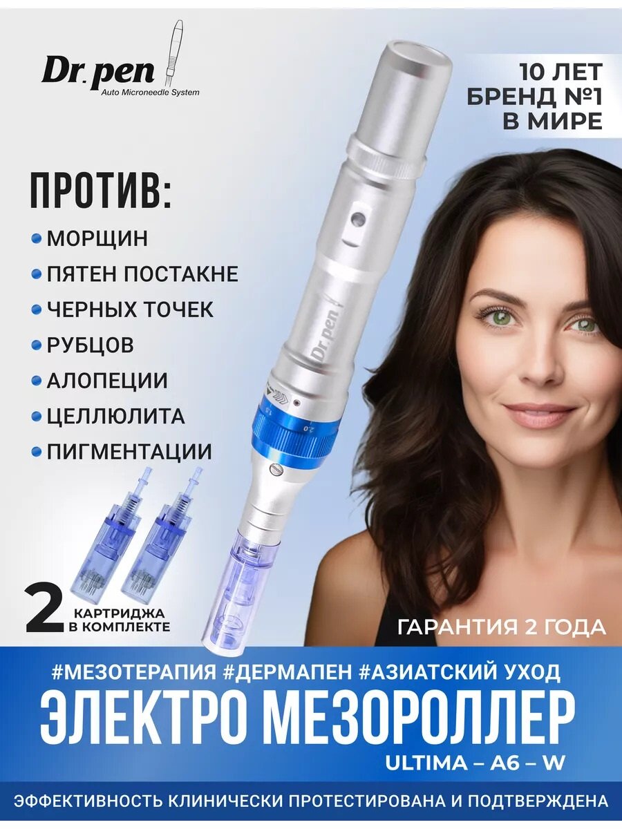 Аппарат для мезотерапии ULTIMA-A6-W, для кожи лица, гипоаллергенный