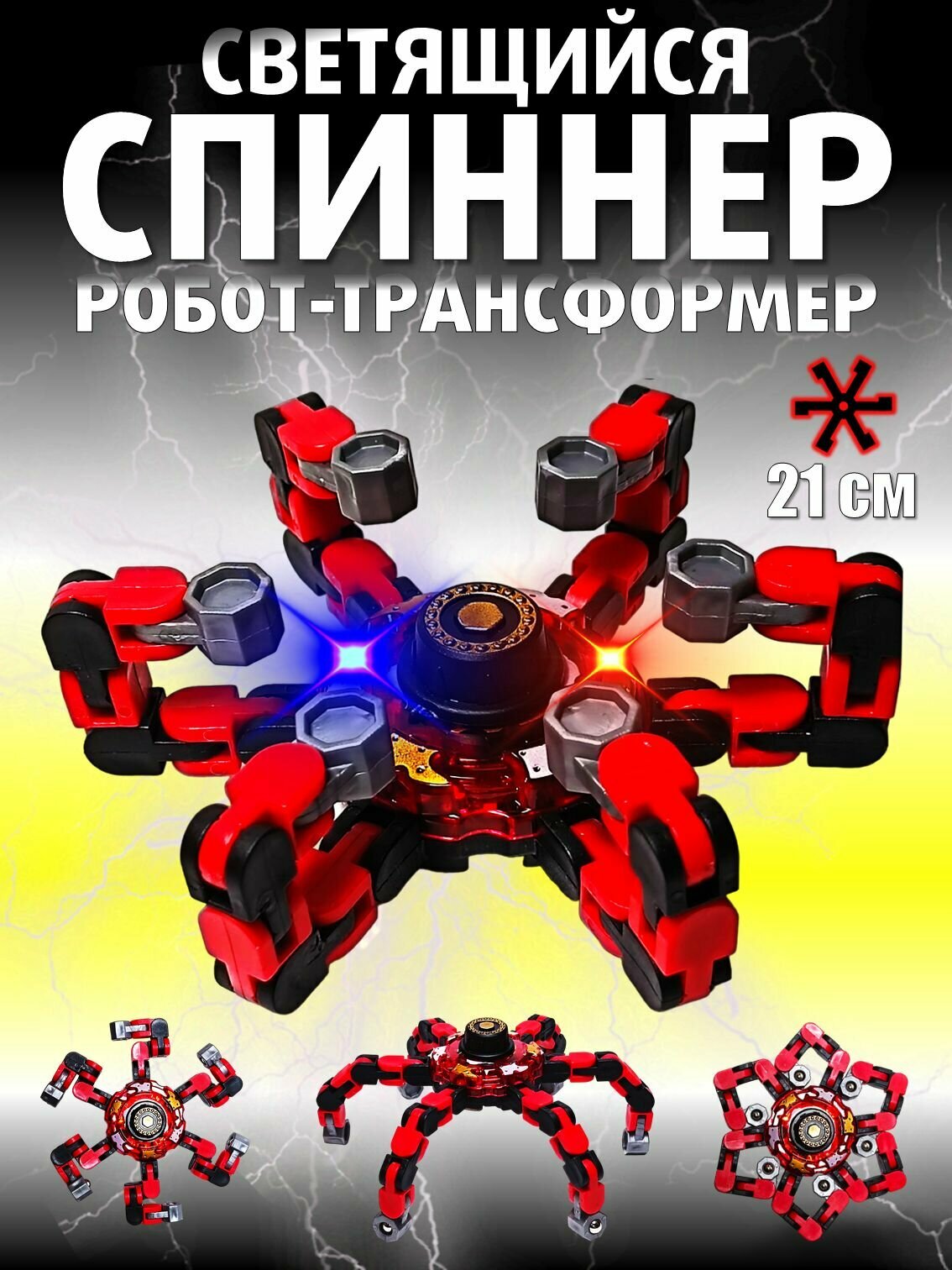 Спиннер светящийся детский, размер 21 см, антистресс игрушка для детей / цвет красный детский спиннер красный спиннер