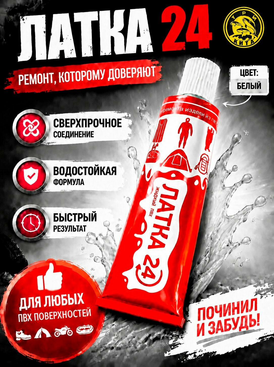 Жидкая латка 24 Три Кита Белый