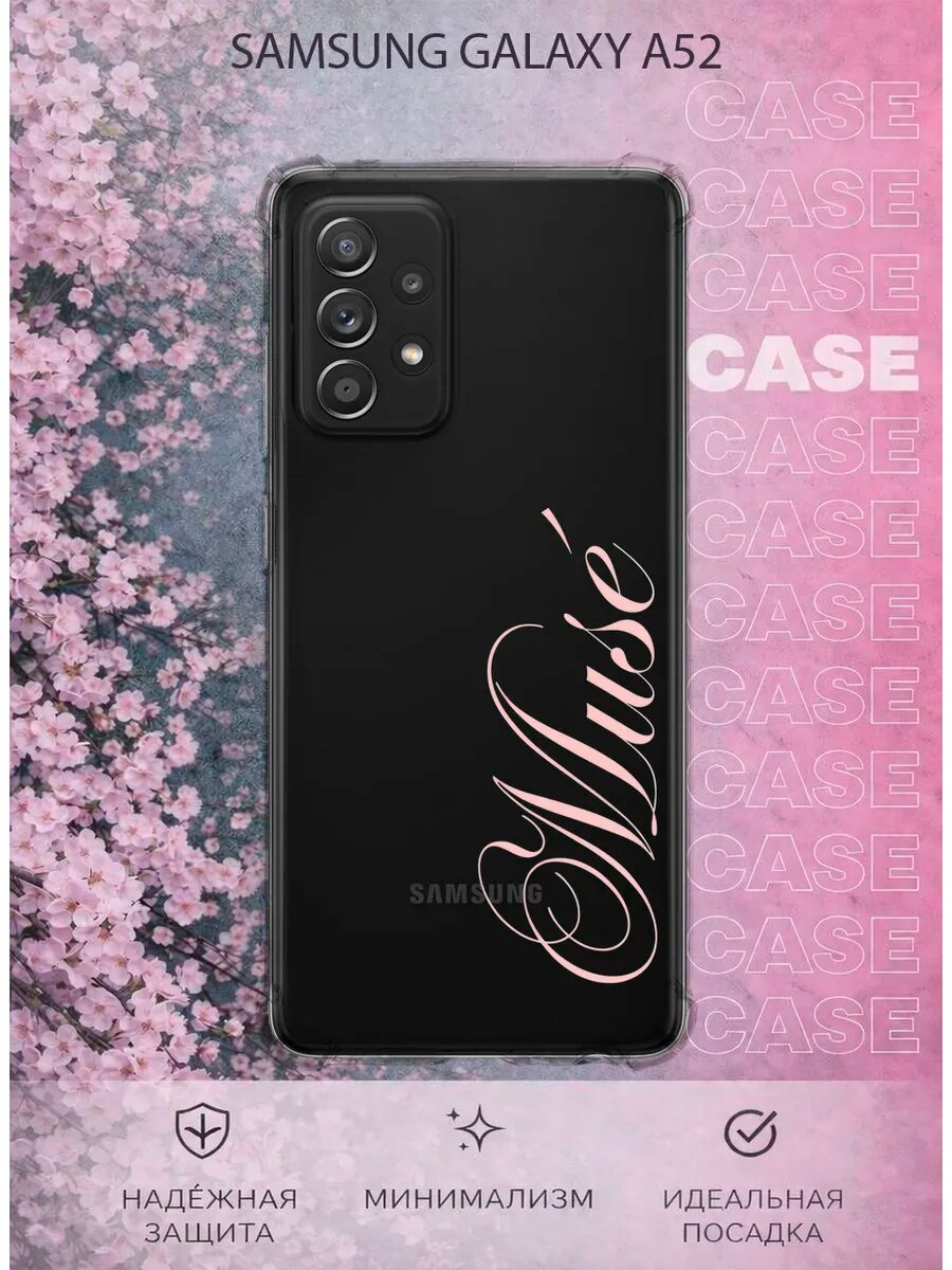 Чехол на Samsung A52 с принтом Muse надпись у2к
