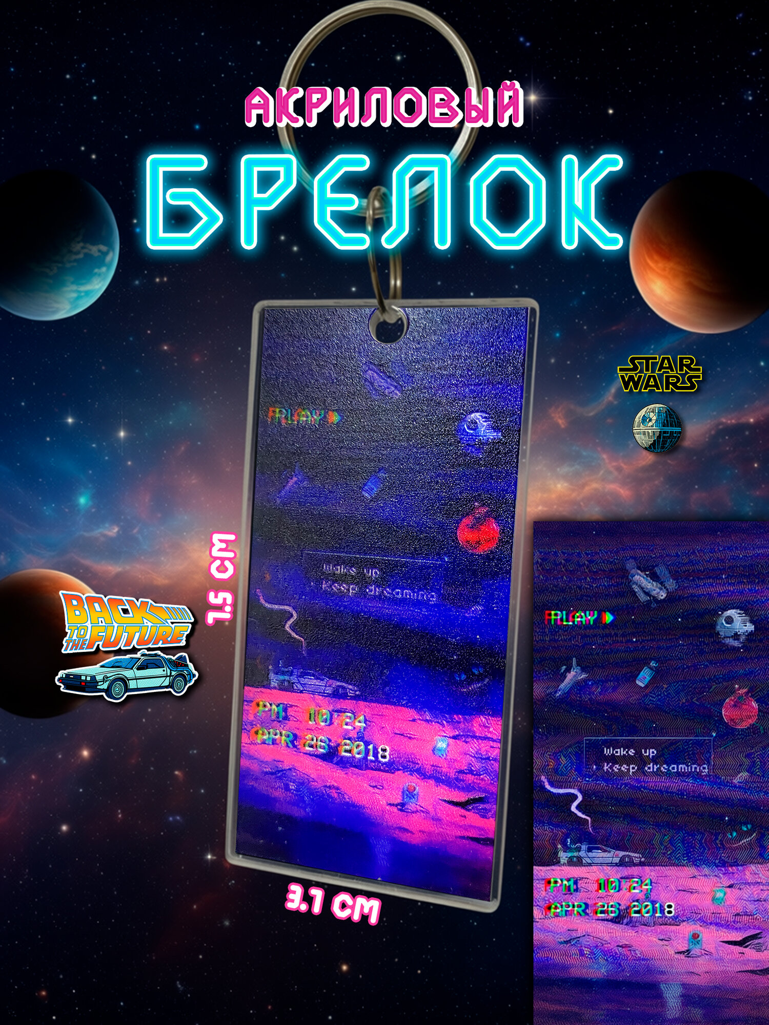 Брелок