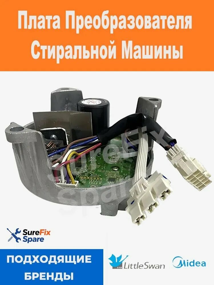 Плата Преобразователя Частоты С Функцией Управления Подходит Для LittleSwan Midea (ZXGN-420-8- 116L)