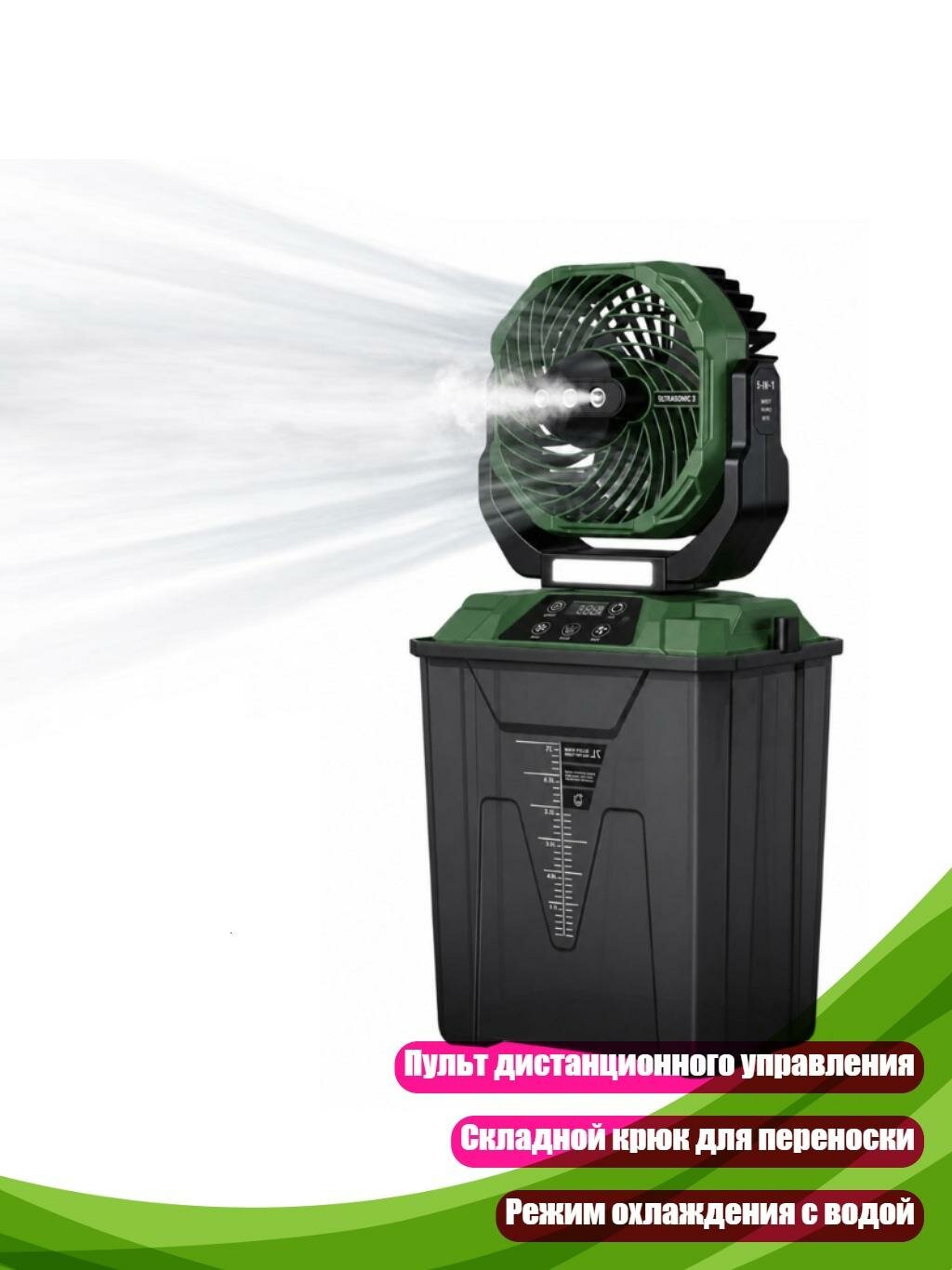 Вентилятор кемпинговый с водяным баком, пультом и LED-подсветкой, Зеленый