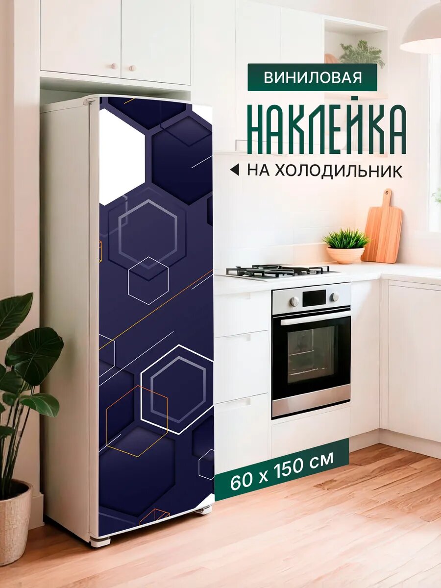 Наклейка декор на холодильник Цифровые Соты 60х150 см