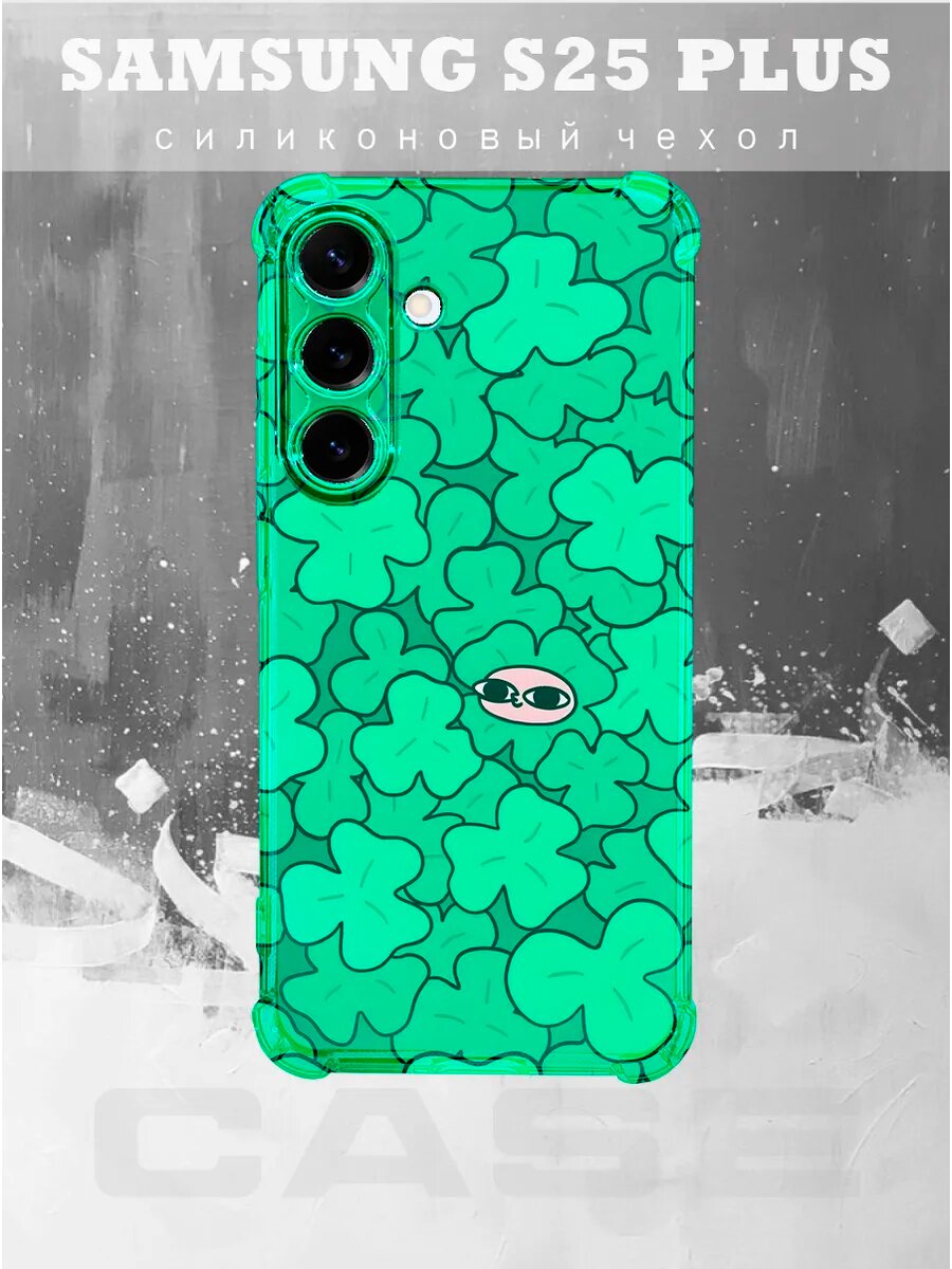 Чехол на SAMSUNG S25 PLUS с принтом клевер