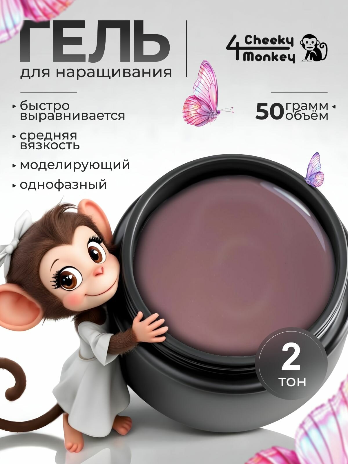 Гель тон 2 50 мл