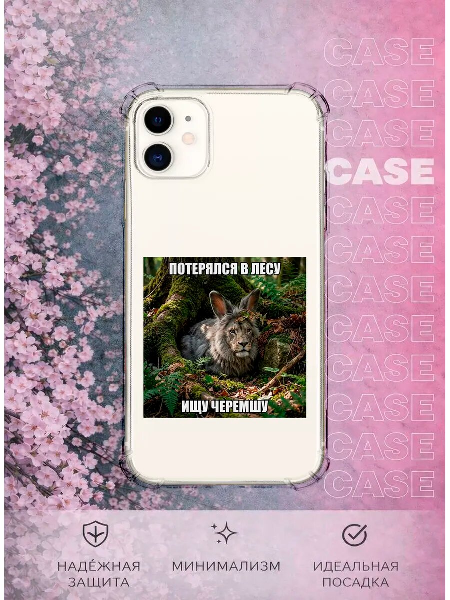 Чехол на iPhone 11 с принтом Черемша мем СССР
