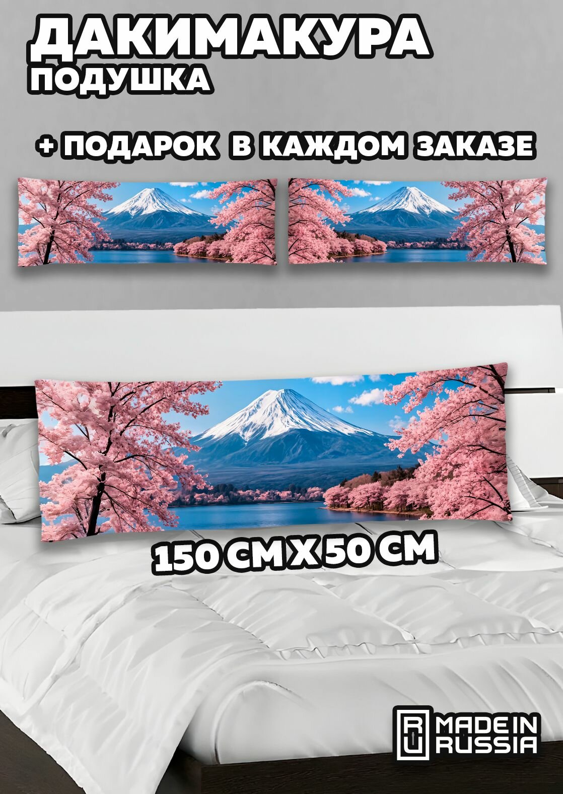 Дакимакура 150х50 подушка Пейзаж