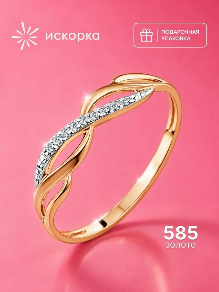 Кольцо дорожка ИСКОРКА, красное золото, 585 проба, фианит