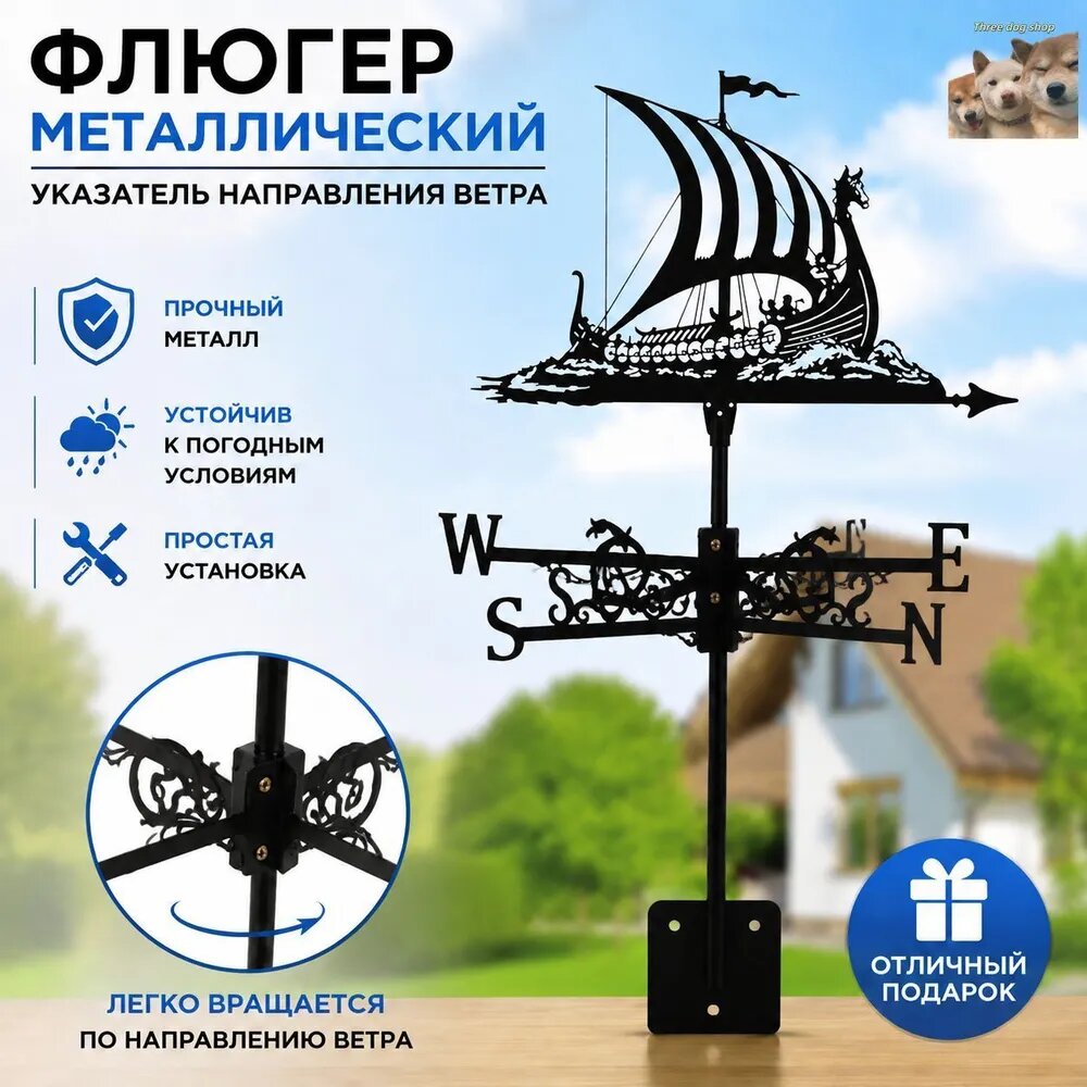 Флюгер металлический указатель направления ветра, Черный матовый, шоколадный
