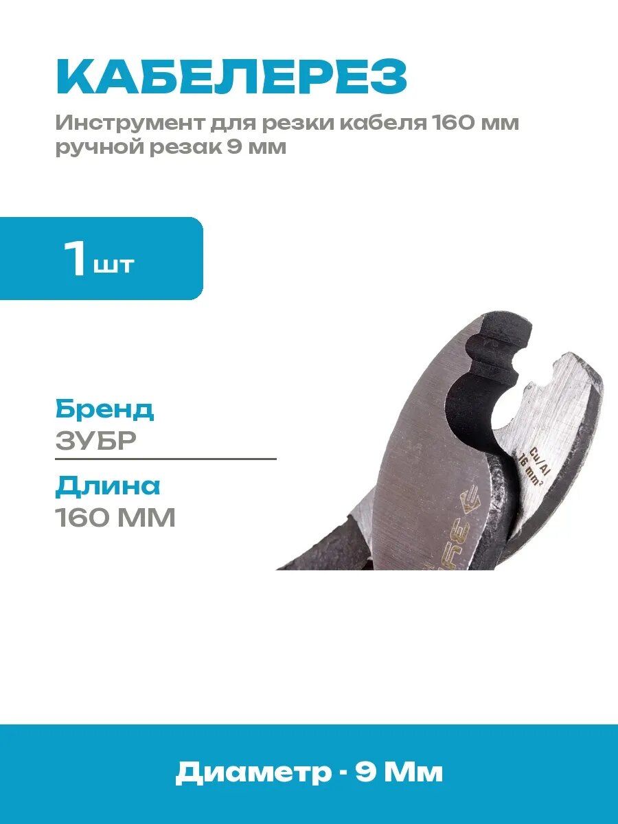 Ножницы кабельные 160 мм кусачки для резки медного кабеля
