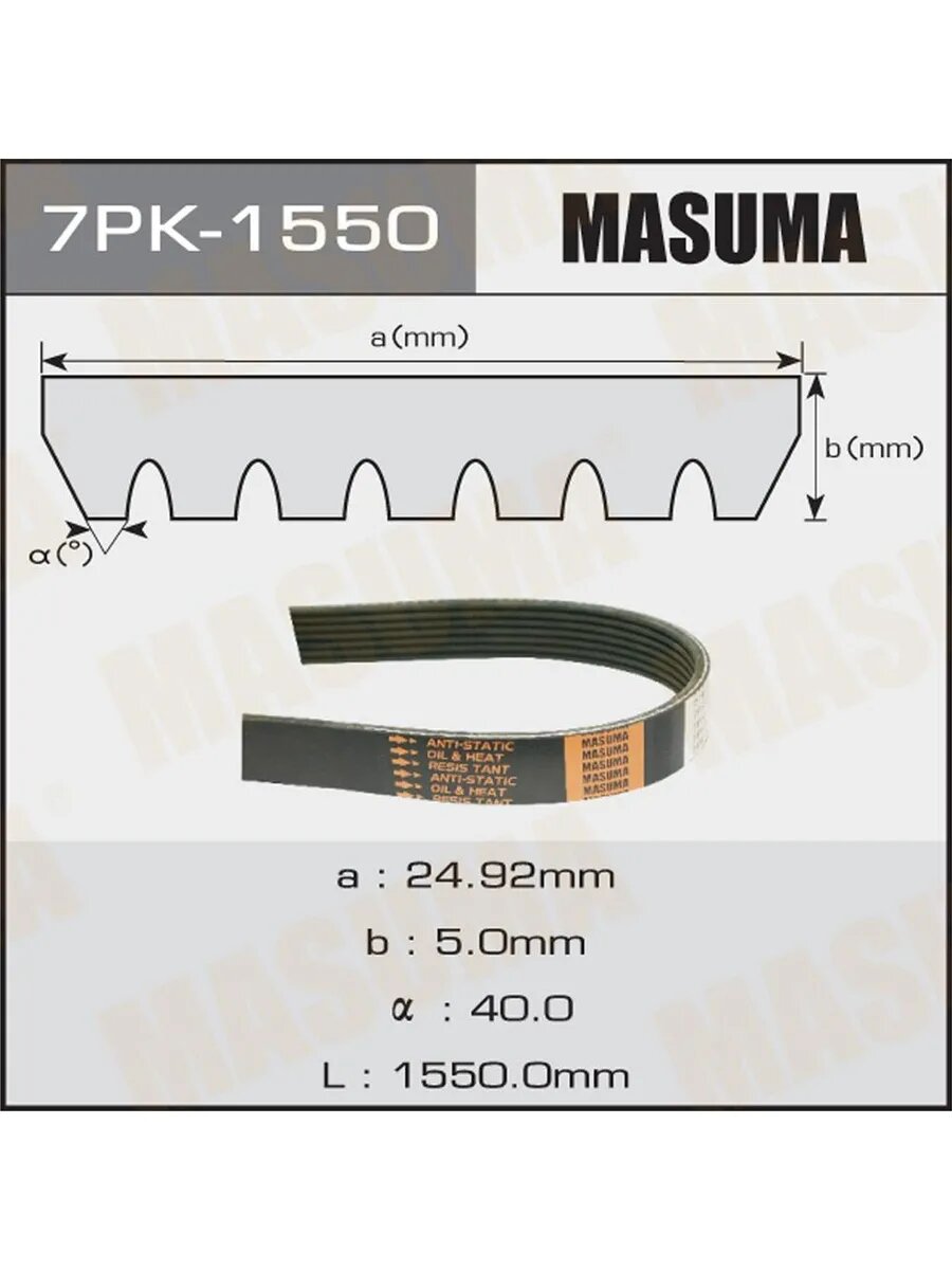 Ремень поликлиновой 7PK1550