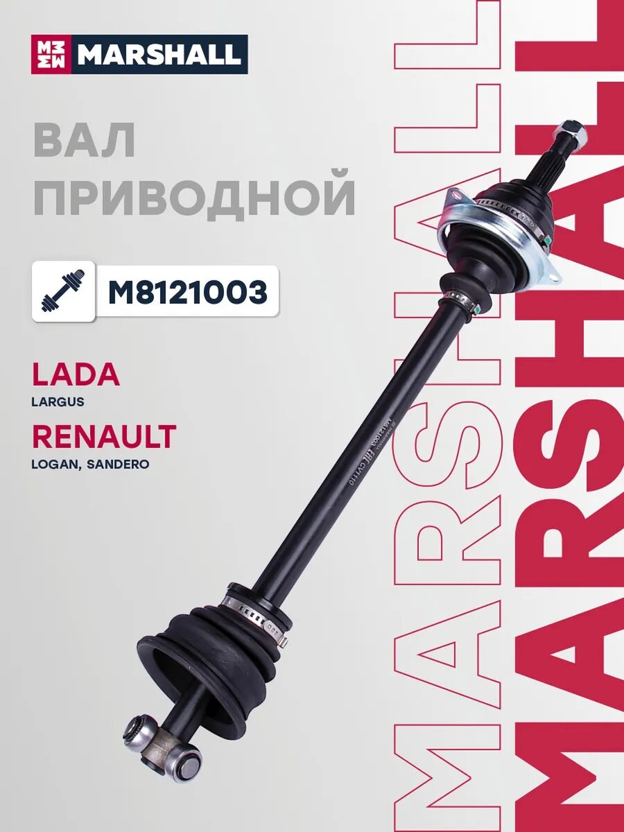 Вал приводной левый для а/м lada LARGUS 12-; RENAULT LOGAN