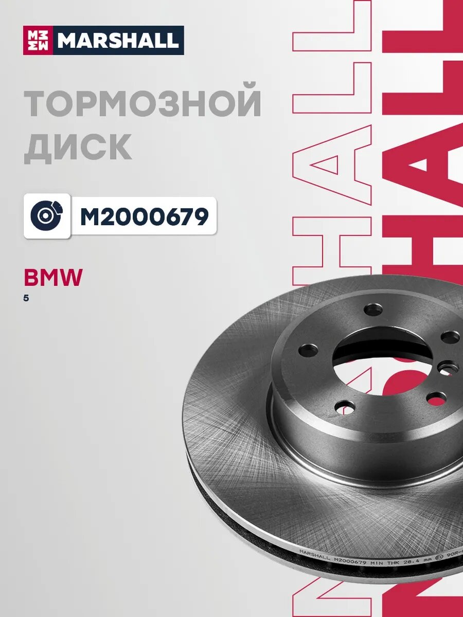 Диск тормозной передний для а/м BMW 5 03-, 6 03-, 2 шт, арт. M2000679
