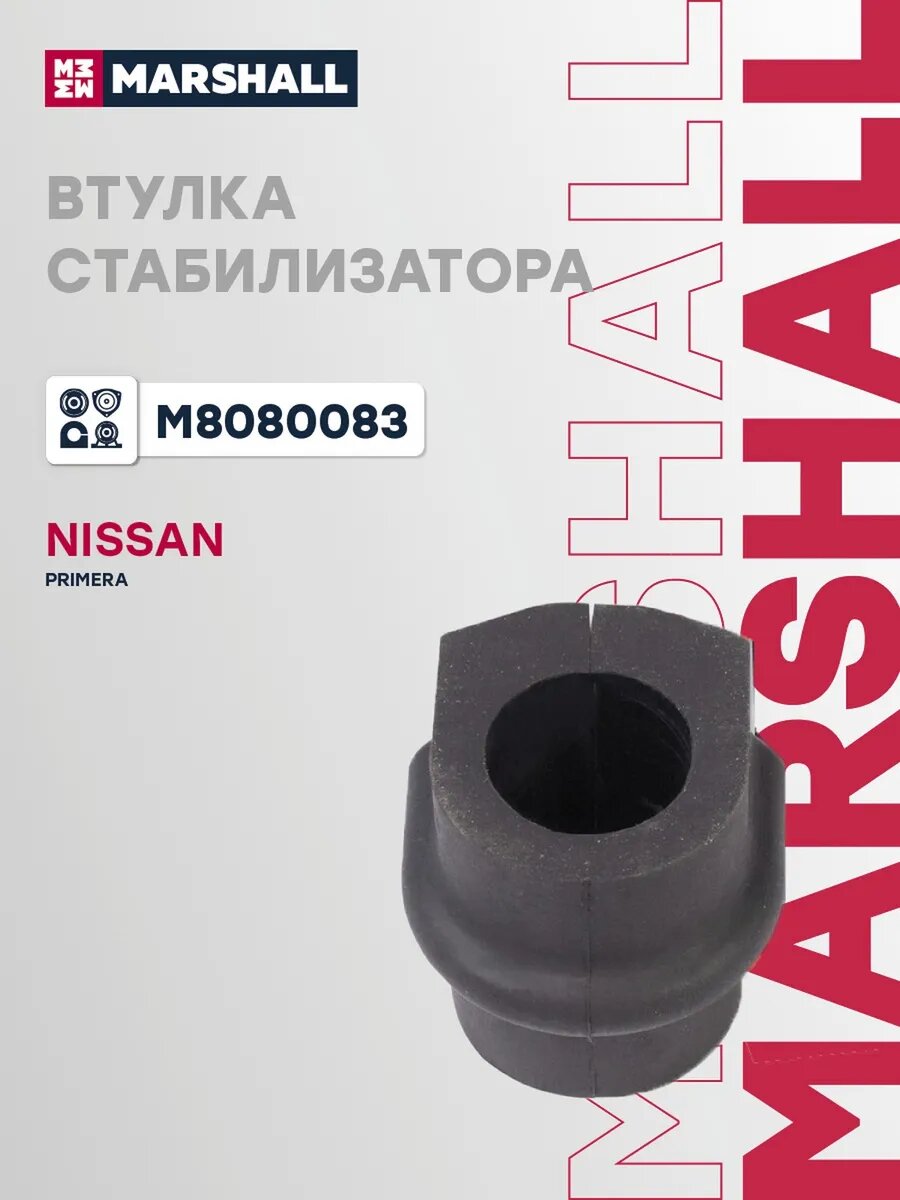Втулка стабилизатора задняя для а/м NISSAN PRIMERA 01-