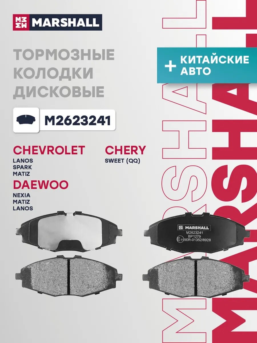 Тормозные колодки дисковые передние для а/м CHERY SWEET