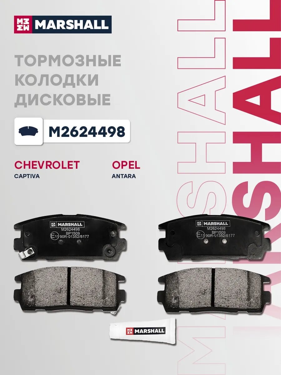 Тормозные колодки дисковые задние для а/м CHEVROLET CAPTIVA, арт. M2624498