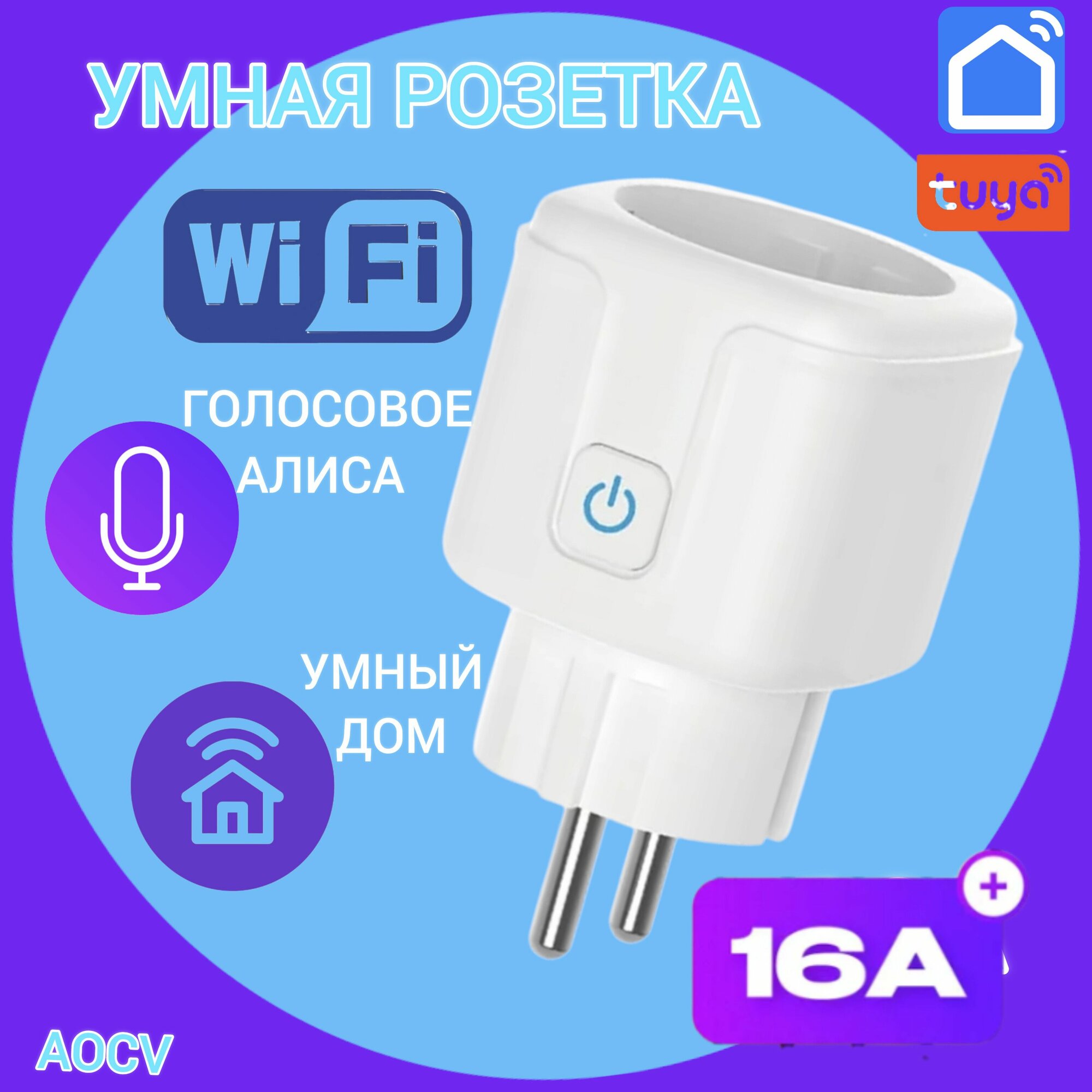 Умная розетка Wi-Fi Tuya/Smart Life с голосовым Алиса мониторингом 16А квадрат 16A квадратная с Алисой мониторинг энергопотребления