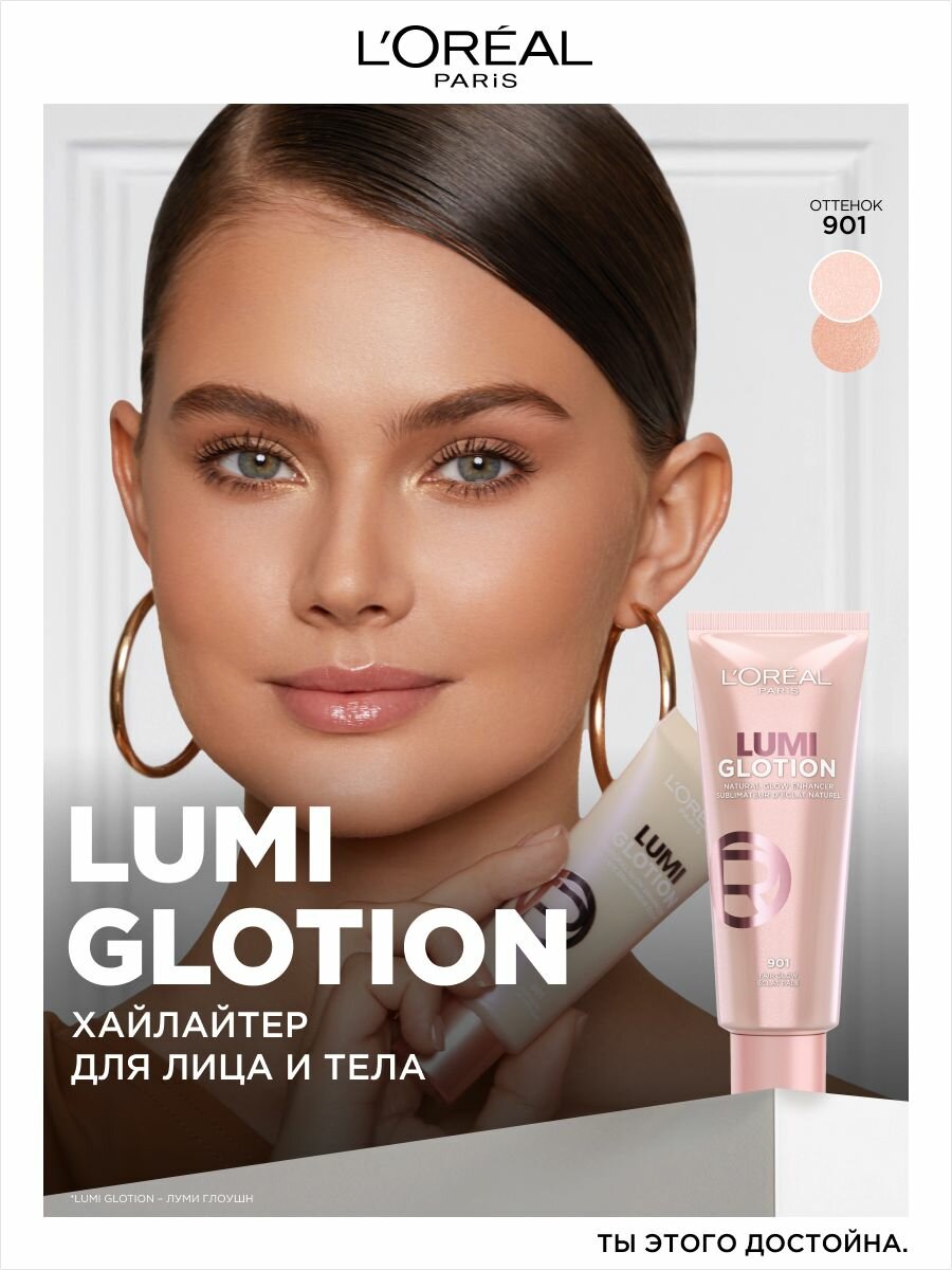 L'Oreal Paris Хайлайтер для лица и тела Lumi Glotion / Люми Глоушн, для сияния кожи, 40 мл, оттенок 901