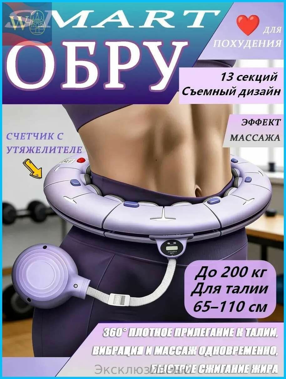 Умный не падающий хулахуп для похудения, массажный обруч с подсчетом оборотов, съемный пояс для талии, фитнес тренажер для похудения живота и коррекции фигуры дома