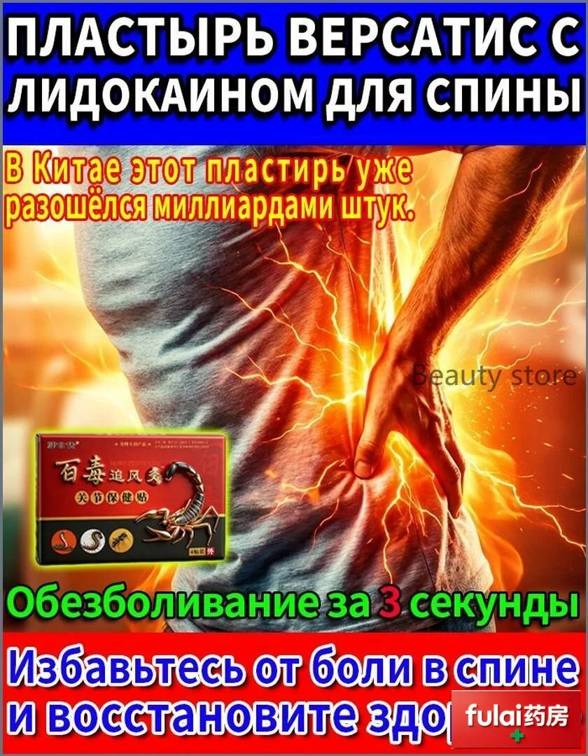 Пластырь для спины обезболивание от боли в спине и суставах 8шт с лидокаином натуральный состав для домашнего использования обезболивающий пластырь лидокаиновый пластырь для суставов
