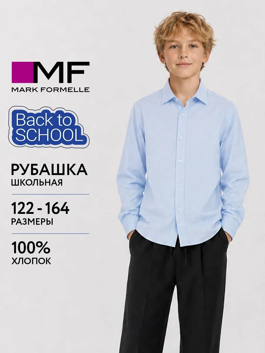 Школьная рубашка для мальчиков
