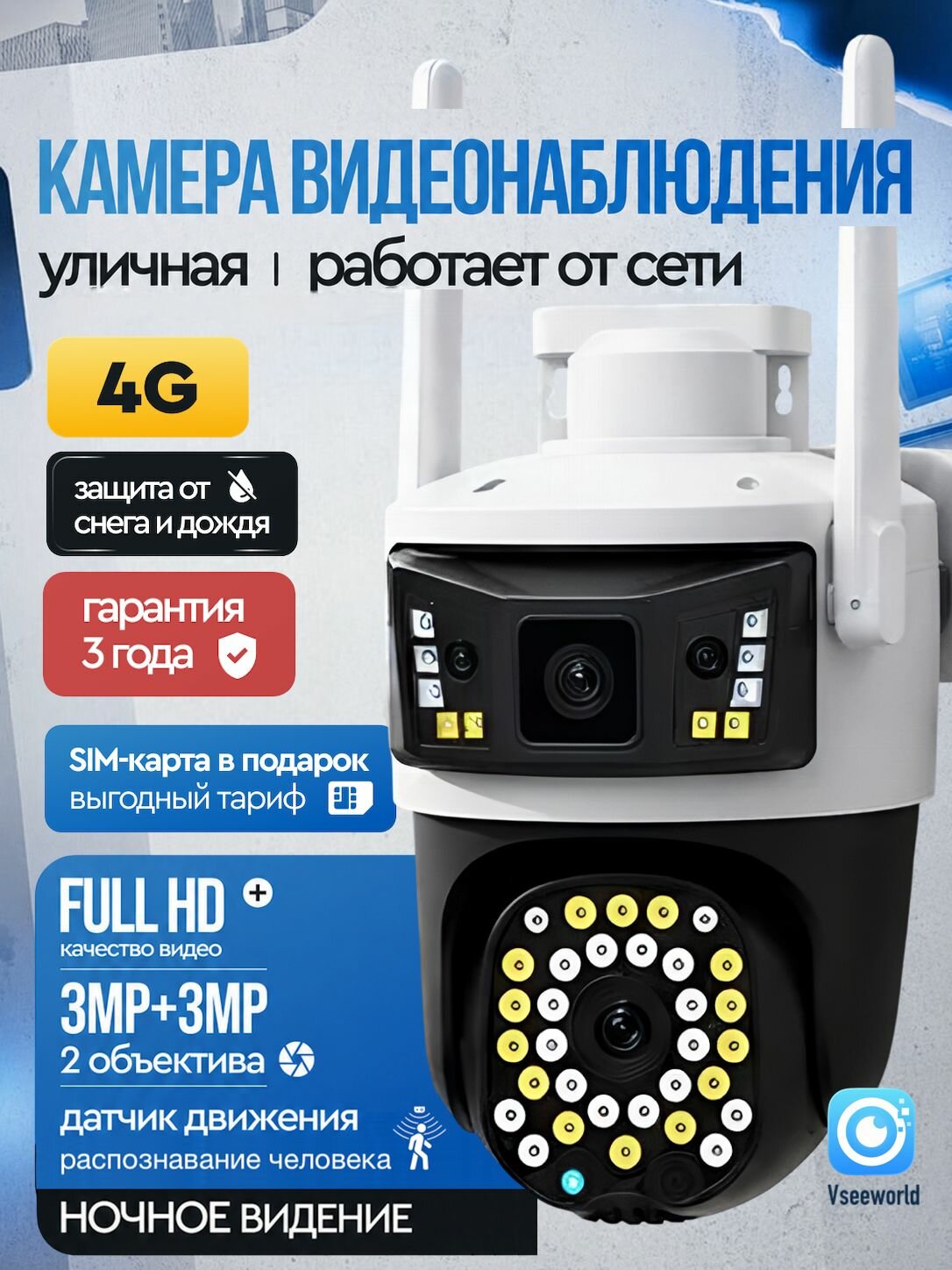 Камера видеонаблюдения уличная с сим картой 4G Appix, с двумя объективами, 6 МП, поворотная с датчиком движения