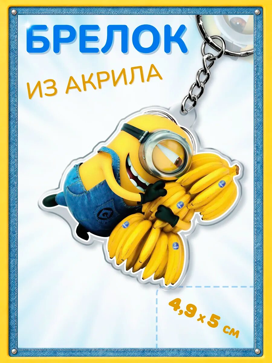 Брелок твои значки