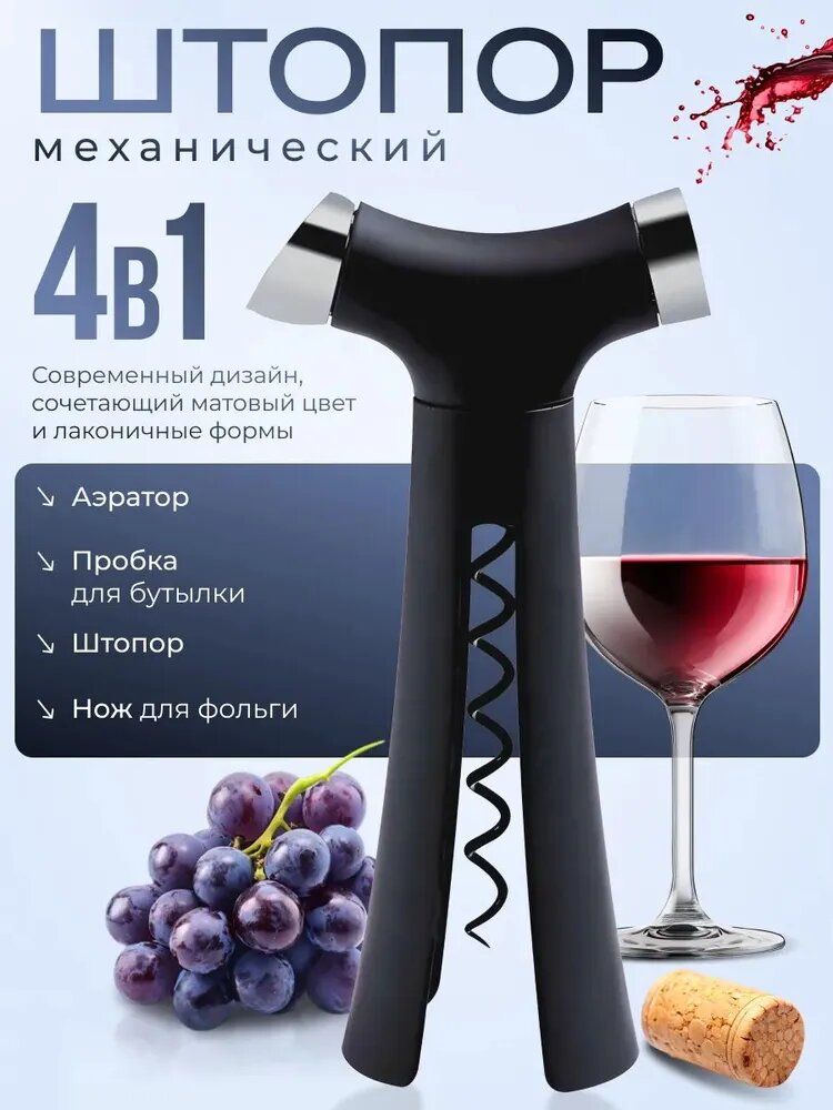 Насос вакуумный для вина