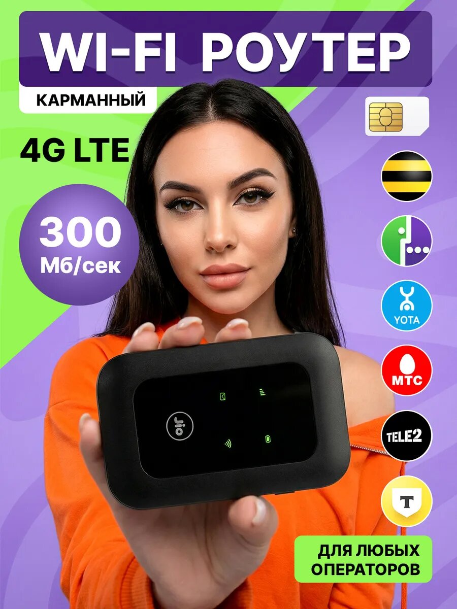 Роутер Jio, Wi-Fi, 4G, 5G, SIM-карта, 150 Мбит/c, черный, встроенный аккумулятор