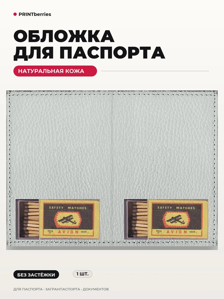 Обложка для паспорта PRINTBERRIES