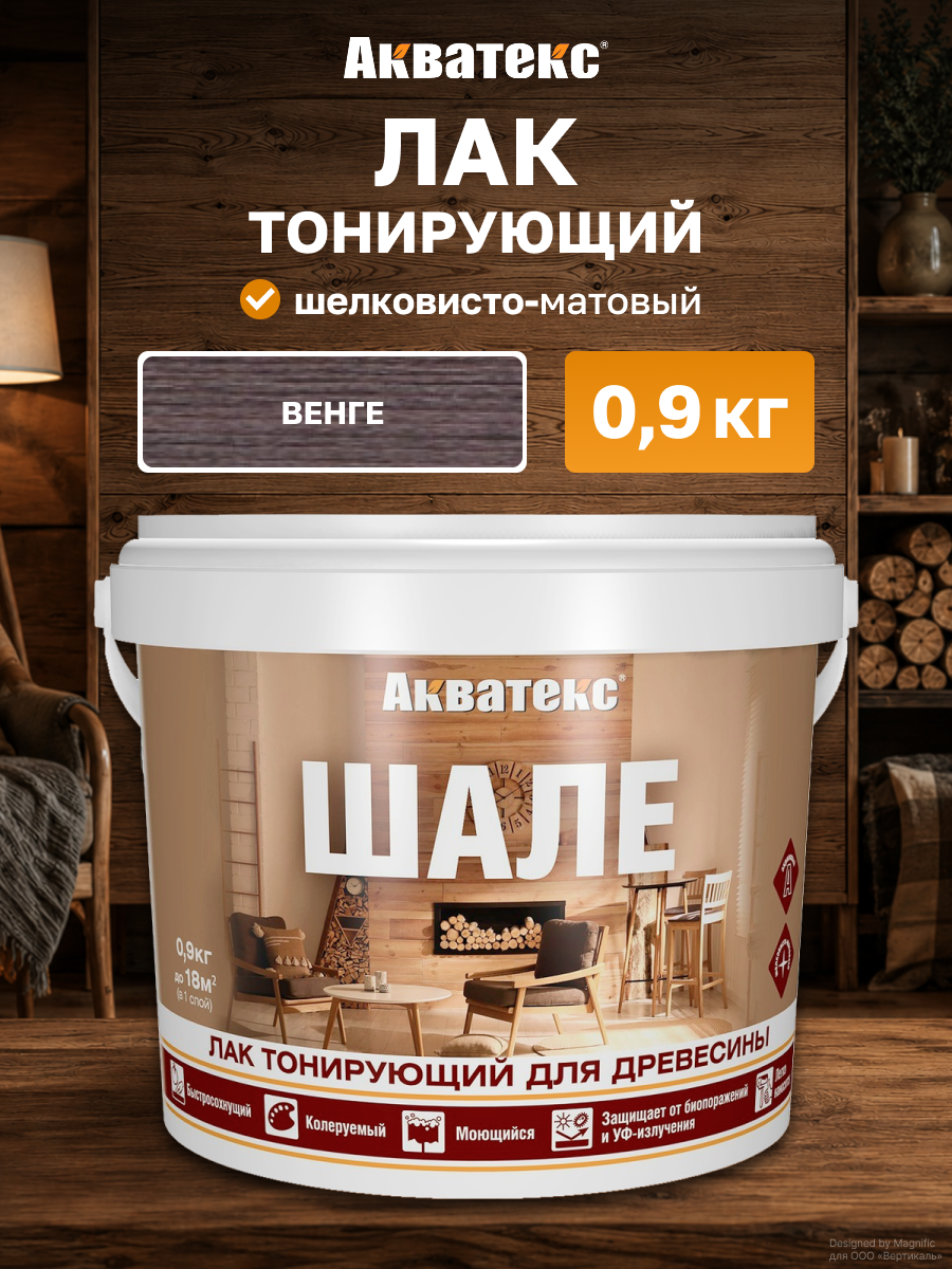 Лак тонирующий для дерева Акватекс Шале, акрилатный, шелковисто-матовый, 0,9 кг, венге