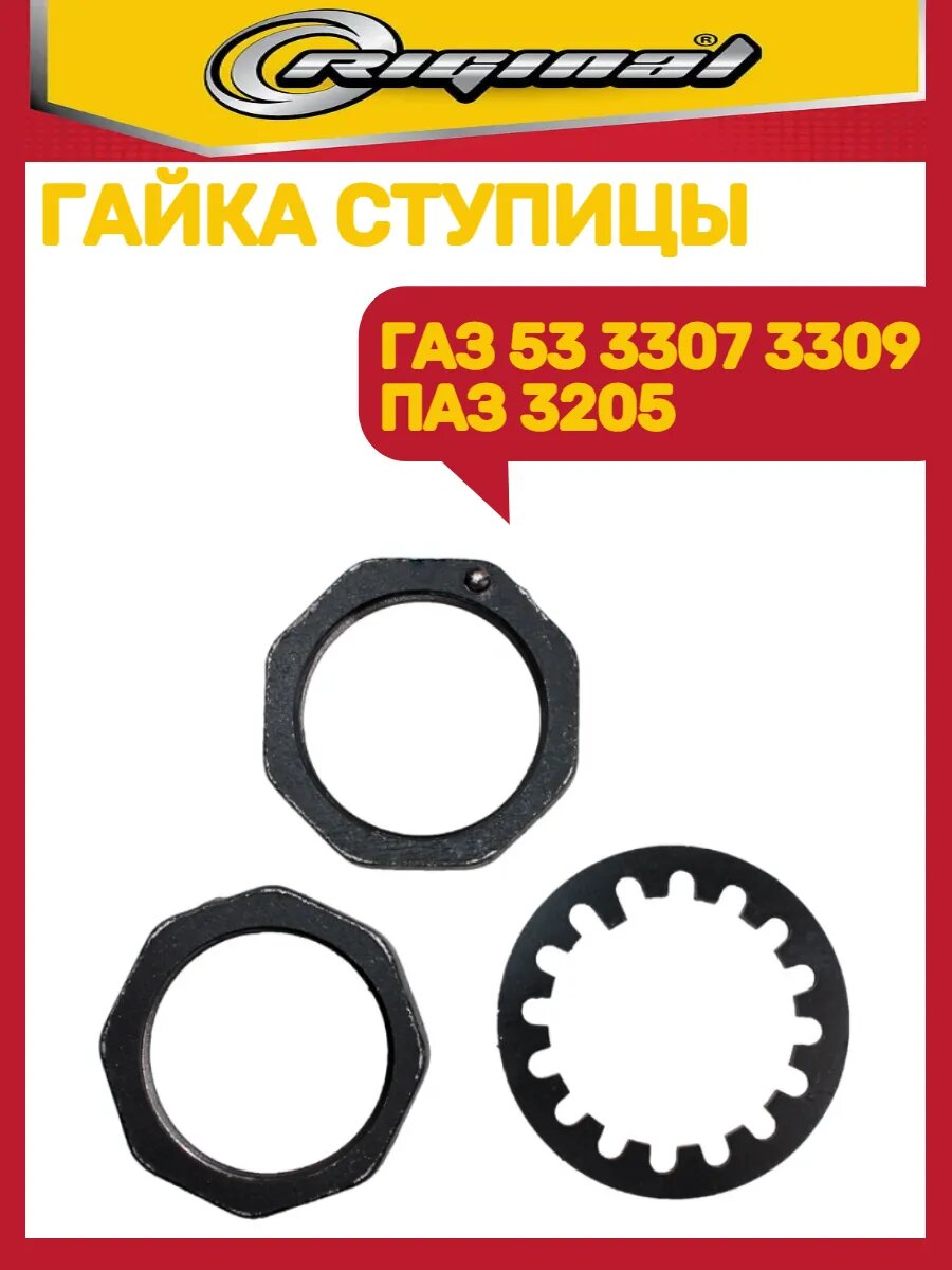 Гайка ступицы Газ-паз