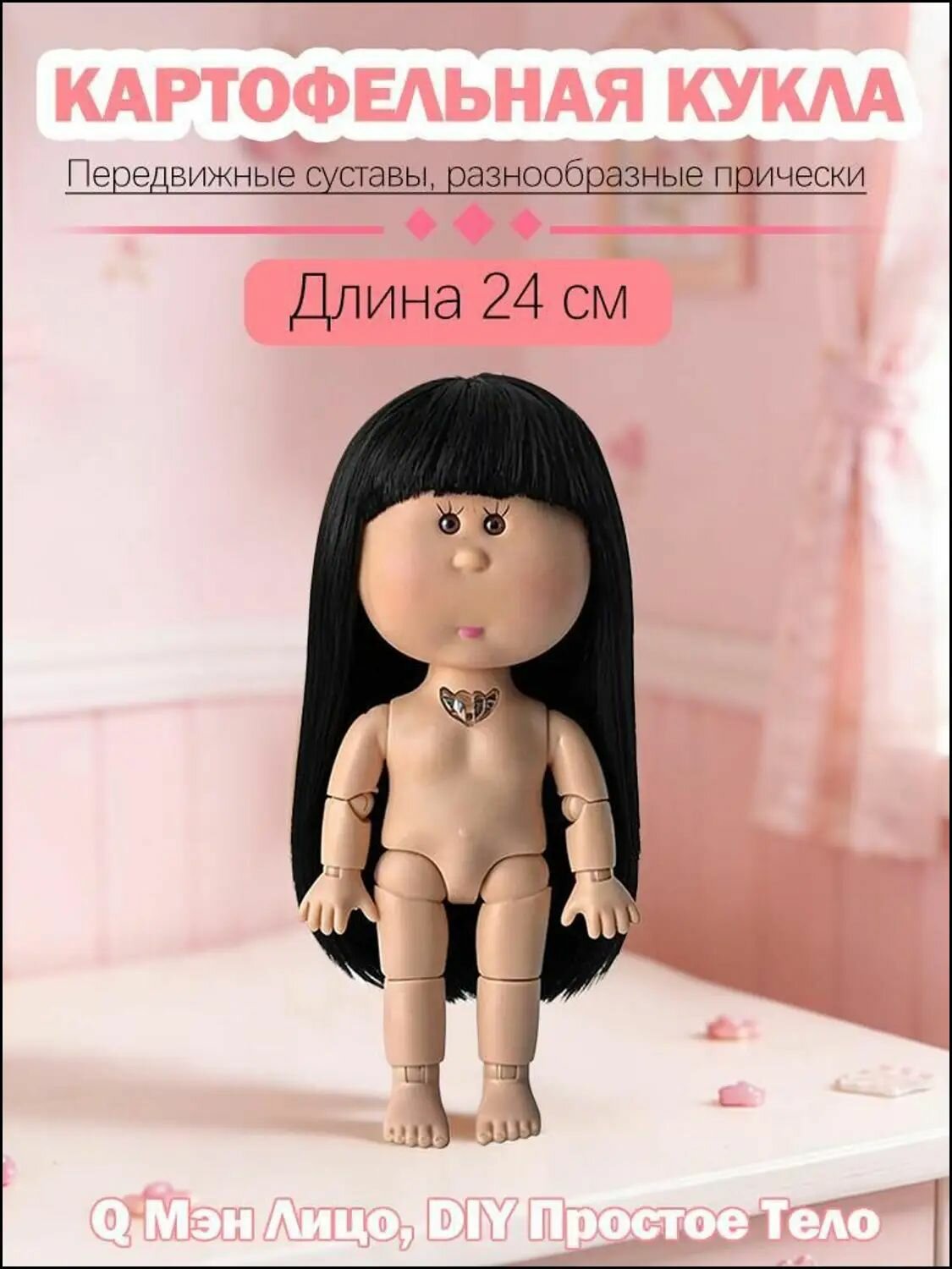 24 см Картофельная кукла простое DIY тело, для переодевания и игр