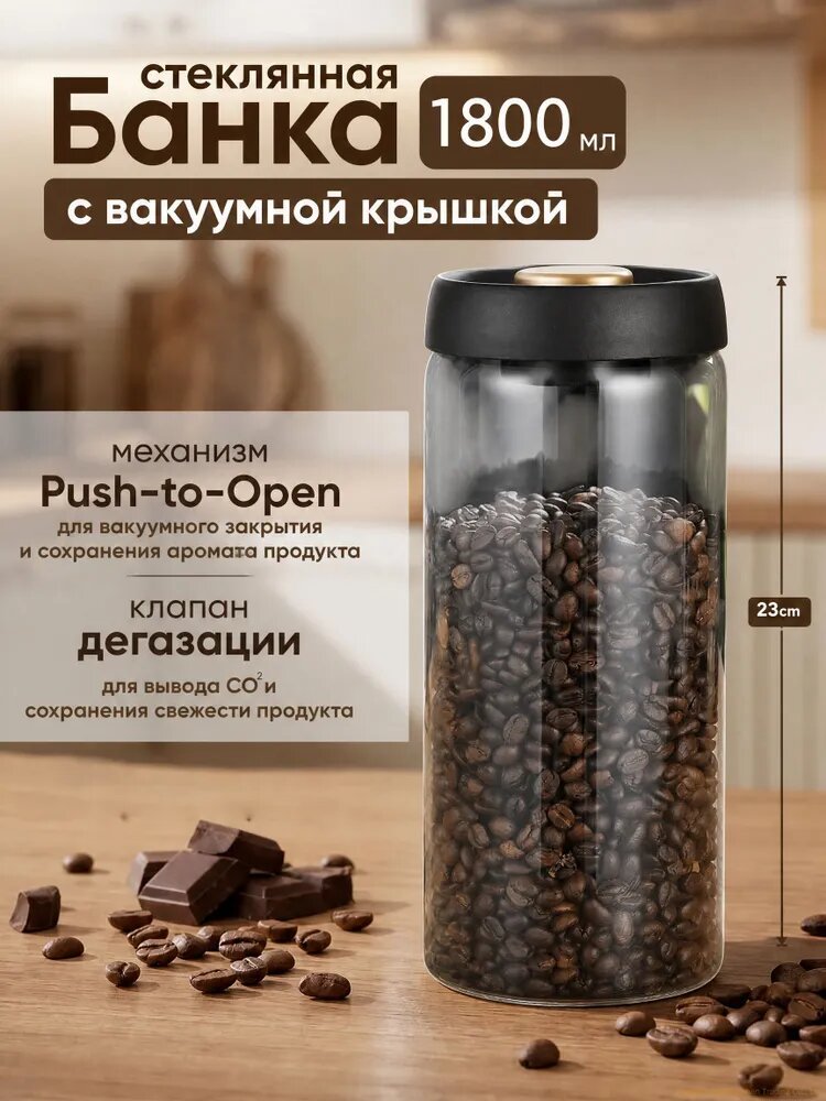 Банка для сыпучих продуктов 1800 мл 1 шт боросиликатное стекло