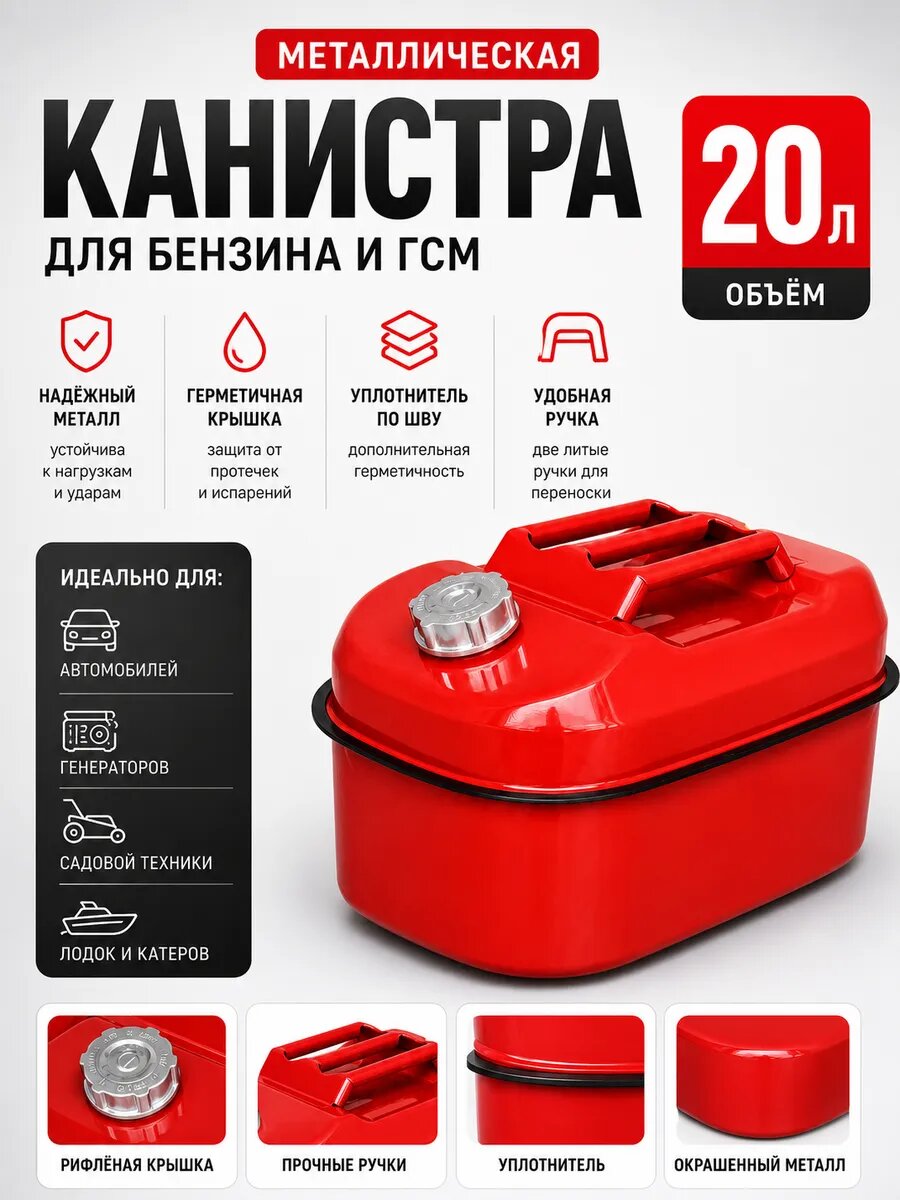 Канистра 20 л металлическая для бензина ГСМ горизонтальная