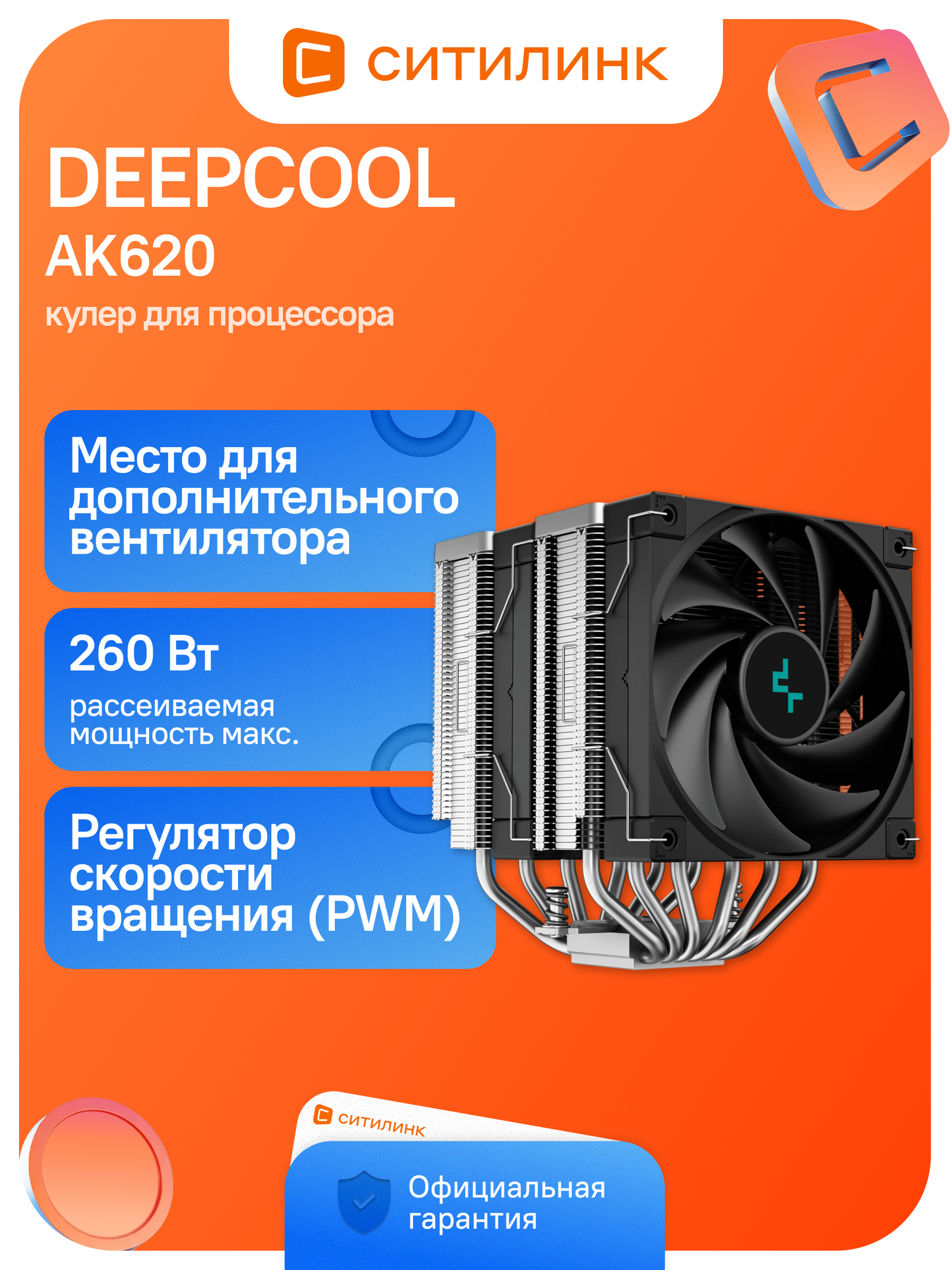 Устройство охлаждения(кулер) DeepCool AK620, 120мм, Ret