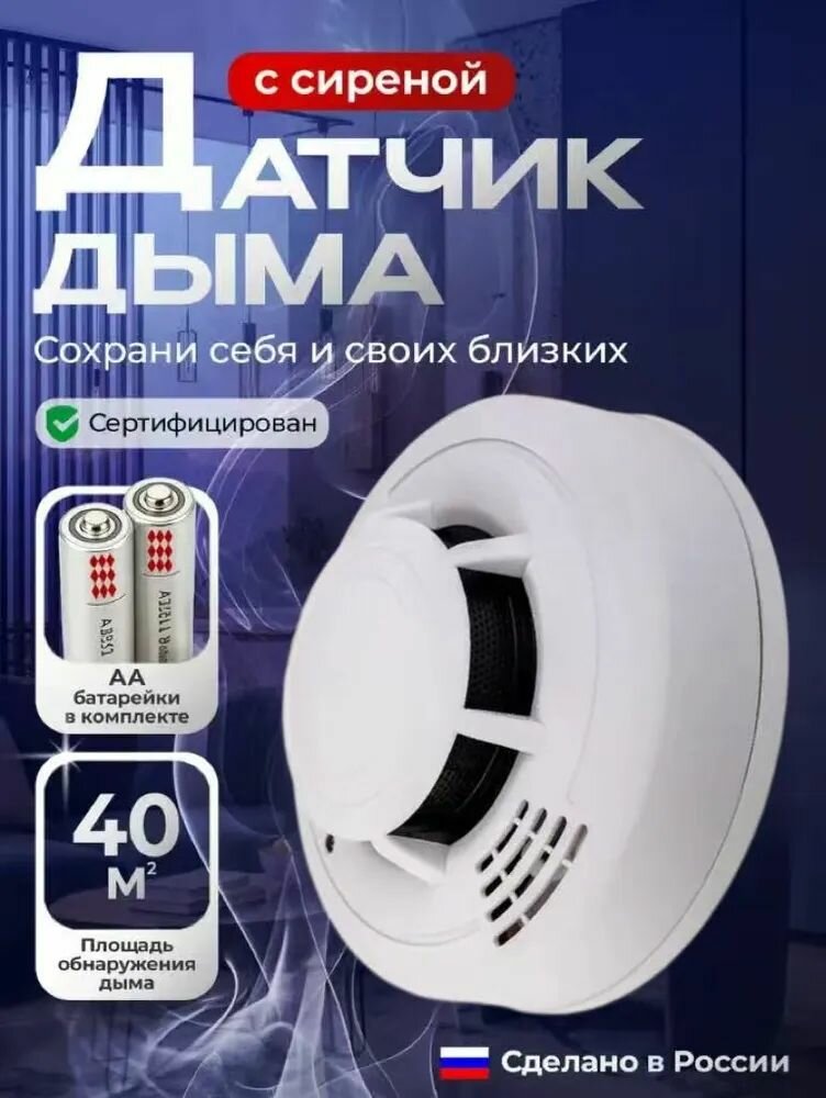 Пожарный извещатель автономный дымовой оптический Датчик дыма для дома, квартиры, офиса , простая установка