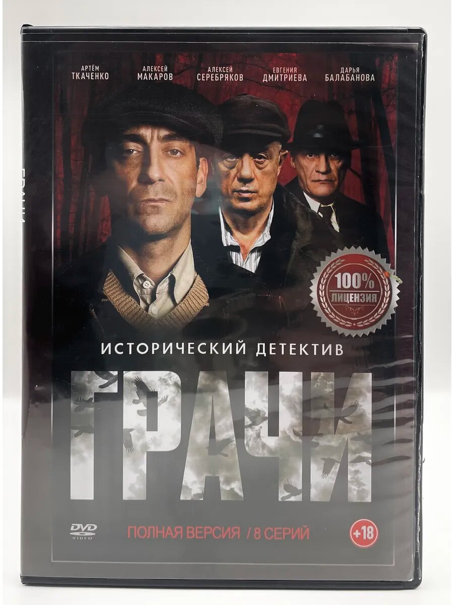 Грачи 8 серий Полная версия, сериал DVD