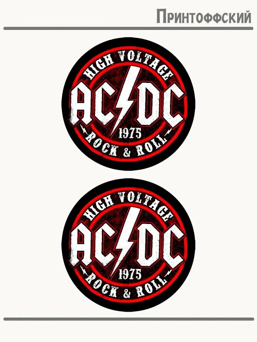 2-е (Две) Термонаклейки AC DC