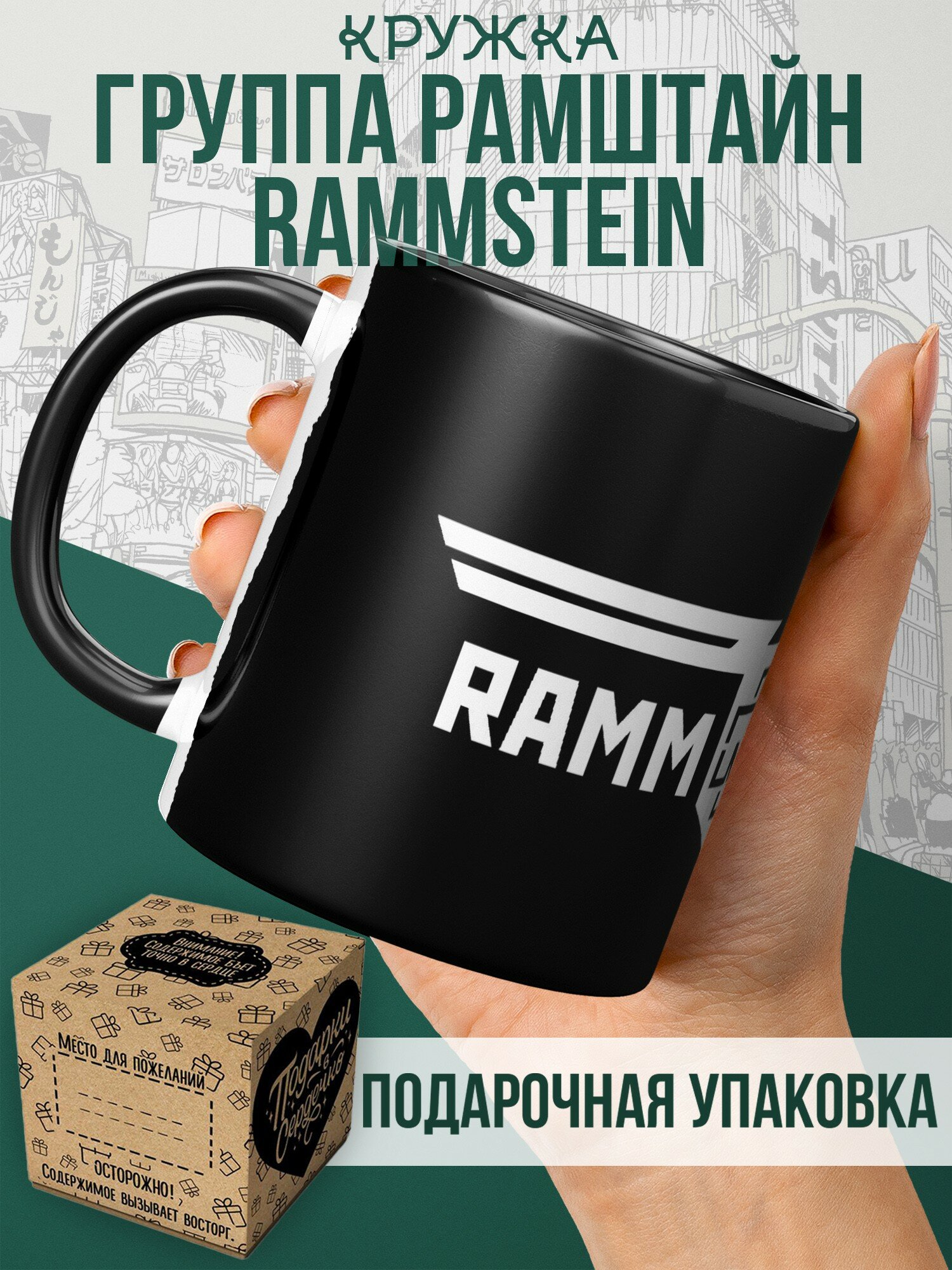 Кружка группа Рамштайн Rammstein